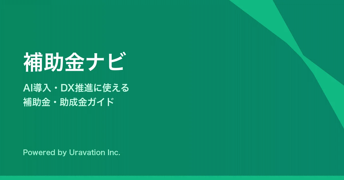【令和8年度】介護テクノロジー導入支援事業とは？ICT最大250万円 | 補助金ナビ